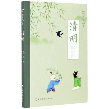 中国节 清明
