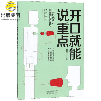 开口就能说重点