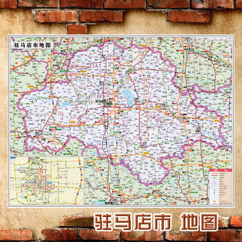 2021新款 驻马店市地图墙贴 超大巨幅 行政区划图 交通装饰画海报 105-140cm（高X宽） 相纸（有配送专业胶不伤墙）