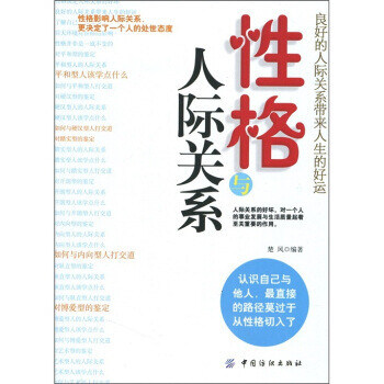 性格与人际关系