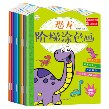 恐龙画画本涂色书儿童涂色画本宝宝图画绘画本幼儿园涂鸦填色绘本 恐龙涂色画8本（不带笔）