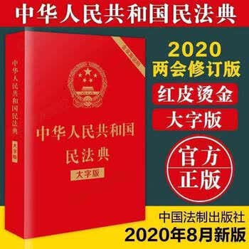 2021年新版民法典法律学常识一本通正版法律大全法律知识书籍 民典法(单本)