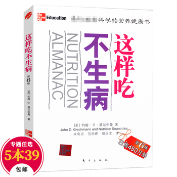 【包邮】保健食谱 这样吃不生病（第六版）