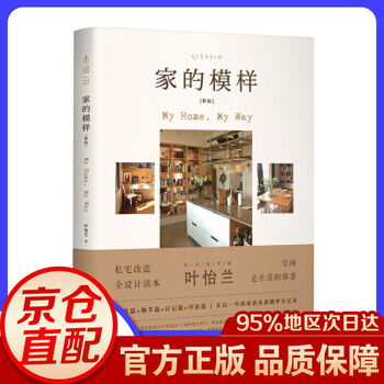家的模样 叶怡兰 著 贵州科技出版社