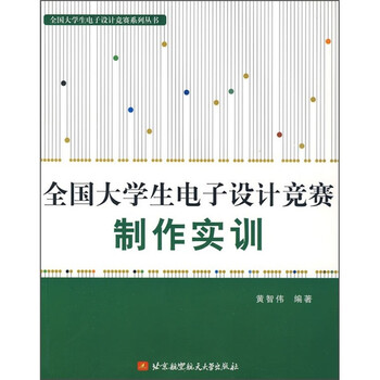 全国大学生电子设计竞赛制作实训【已选择系列为准】【已选择系列为准】