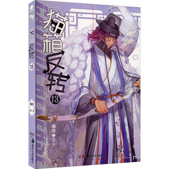 猫箱反转 13 Dr.K 绘 书籍
