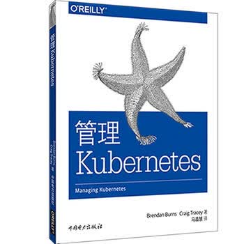 管理Kubernetes中国电力出版社9787519840105 计算机与互联网书籍