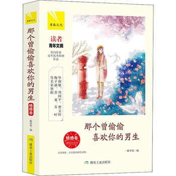 那个曾偷偷喜欢你的生 情感卷