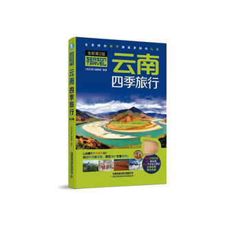 包邮：云南四季旅行 旅游/地图   图书