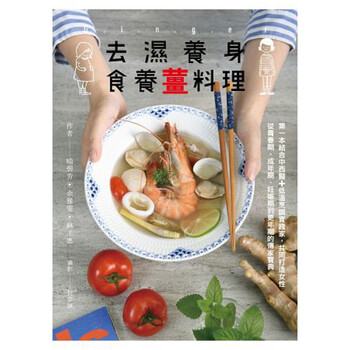 正版 原版进口图书 《去湿养身食养姜料理》日日幸福17