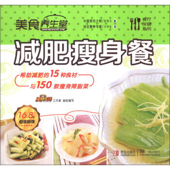 食疗保健系列 美食养生堂:餐 美食生活工作室