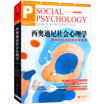 西奥迪尼社会心理学，探索孤独的城市下幸福的陷阱幻想即现实的心理，洞悉行为背后的心理秘密图书籍