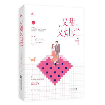 包邮：又甜又灿烂青春文学  图书