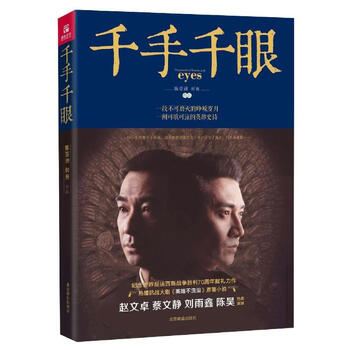 千手千眼/陈亚洲 何亮 陈亚洲//何亮  书籍