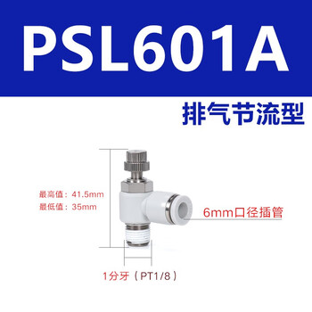 SL节流阀亚德客气缸PSL6M5A可调节款调速气动接头PSL4M5A PSL601A PSL601A【图片 价格 品牌 报价】-京东