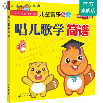 儿童音乐启蒙.唱儿歌学简谱