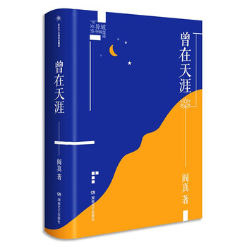 曾在天涯（插图典藏版）
