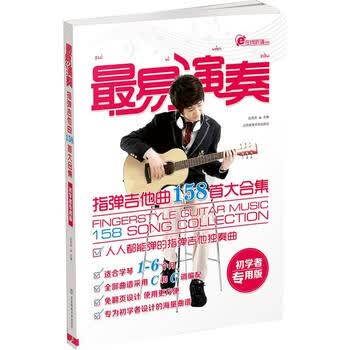 包邮：易演奏：指弹吉他158首大合集音乐  图书