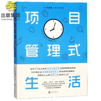 项目管理式生活