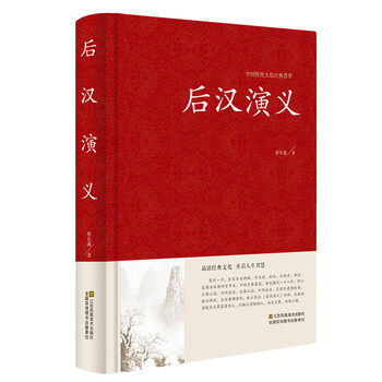 后汉演义
