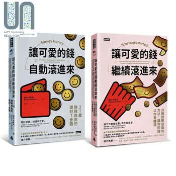 可爱的钱 限量套书 让可爱的钱自动滚进来 让可爱的钱继续滚进来 港台原版 瑞秋 李察斯 时报