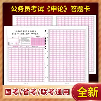 公务员考试 国考 联考 省考通用申论答题卡 120克纸2425格 A3正反面 国考省考联考遴选公务员 通用答题卡30张