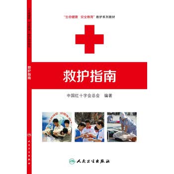 救护指南