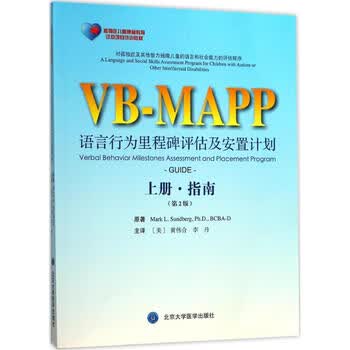 语言行为里程碑评估及安置计划 