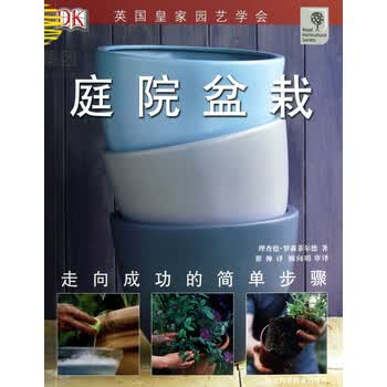 庭院盆栽