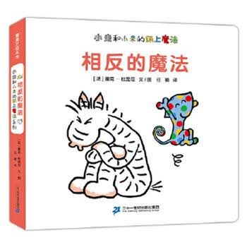 相反的魔法