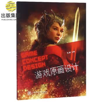 游戏原画设计