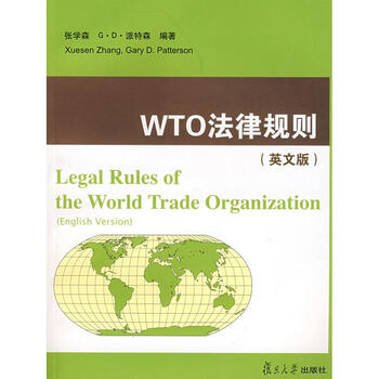 WTO法律规则(英文版)() 复旦大学出版社 