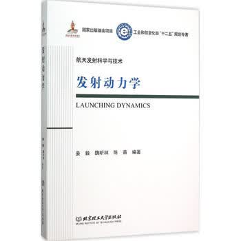 发射动力学