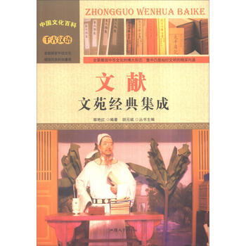文献:文苑经典集成艺术  图书