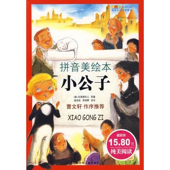 小公子