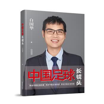 中国足球长镜头