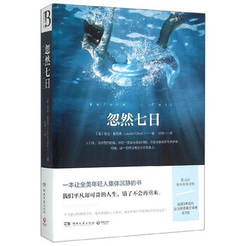 忽然七日
