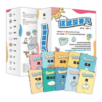 这就是天气(共10本)