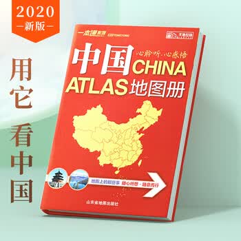在家看中国中国地图册2021新版 34的省区地图 全新行政区划和交通状况 实用中国地图册 地理书