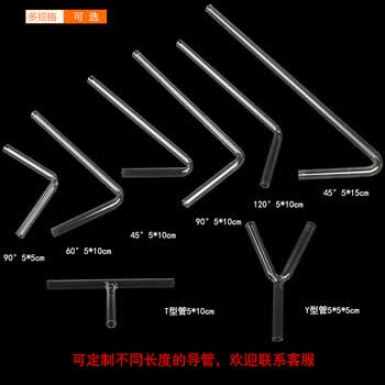 玻璃管导管弯管连接管生物化学实验室教学仪器导气管直角90度60度120度TY形收集气体导管 导管60°5*10cm/1支