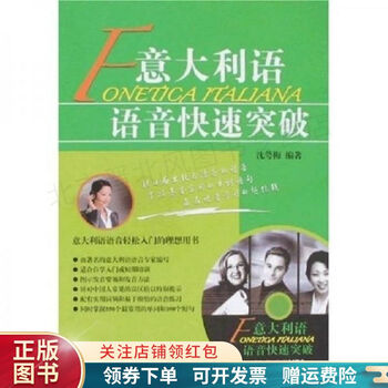意大利语语音快速突破
