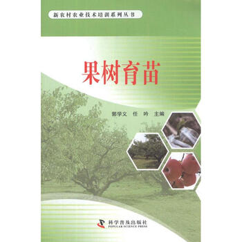 果树育苗