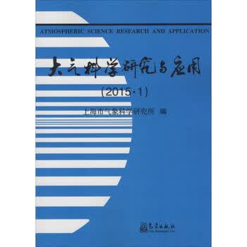大气科学研究与应用2015.1