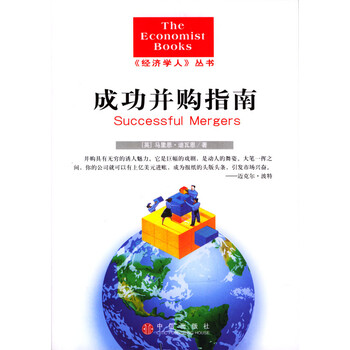 成功并购指南 迪瓦恩 韩嵩  译