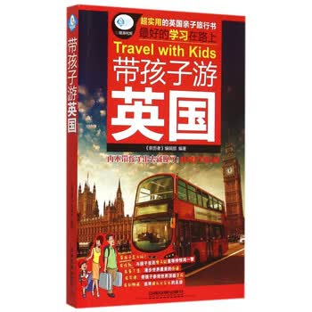 带孩子游英国/亲历者