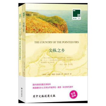 尖枞之乡(赠英文版)/双语译林壹力文库