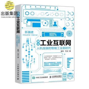 图说工业互联网 人机连接的智能工业新时代