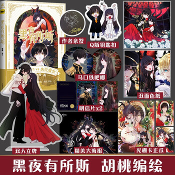 黑夜有所斯 胡桃小说 新书