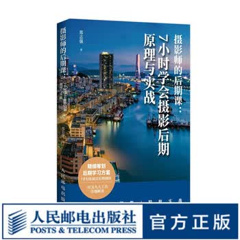 摄影师的后期课 7小时学会摄影后期原理与实战 摄影后期基础教程书籍PS照片处理ACR工具教学数码