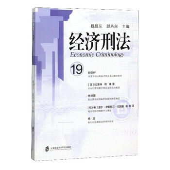 包邮：经济刑法:19 法律   图书